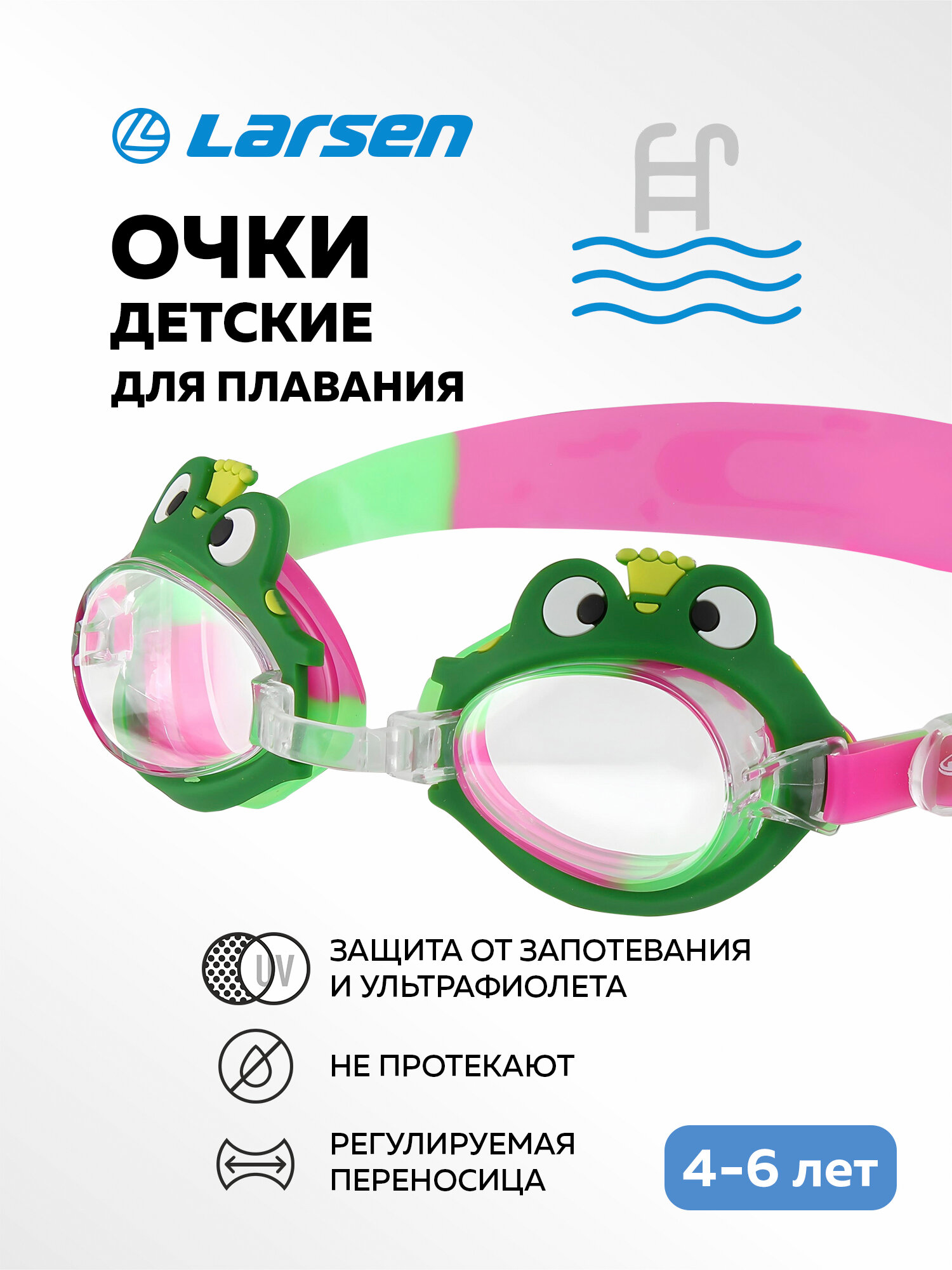 Очки плавательные детские Larsen DR-G1721 "Лягушонок" - зеленые, для бассейна