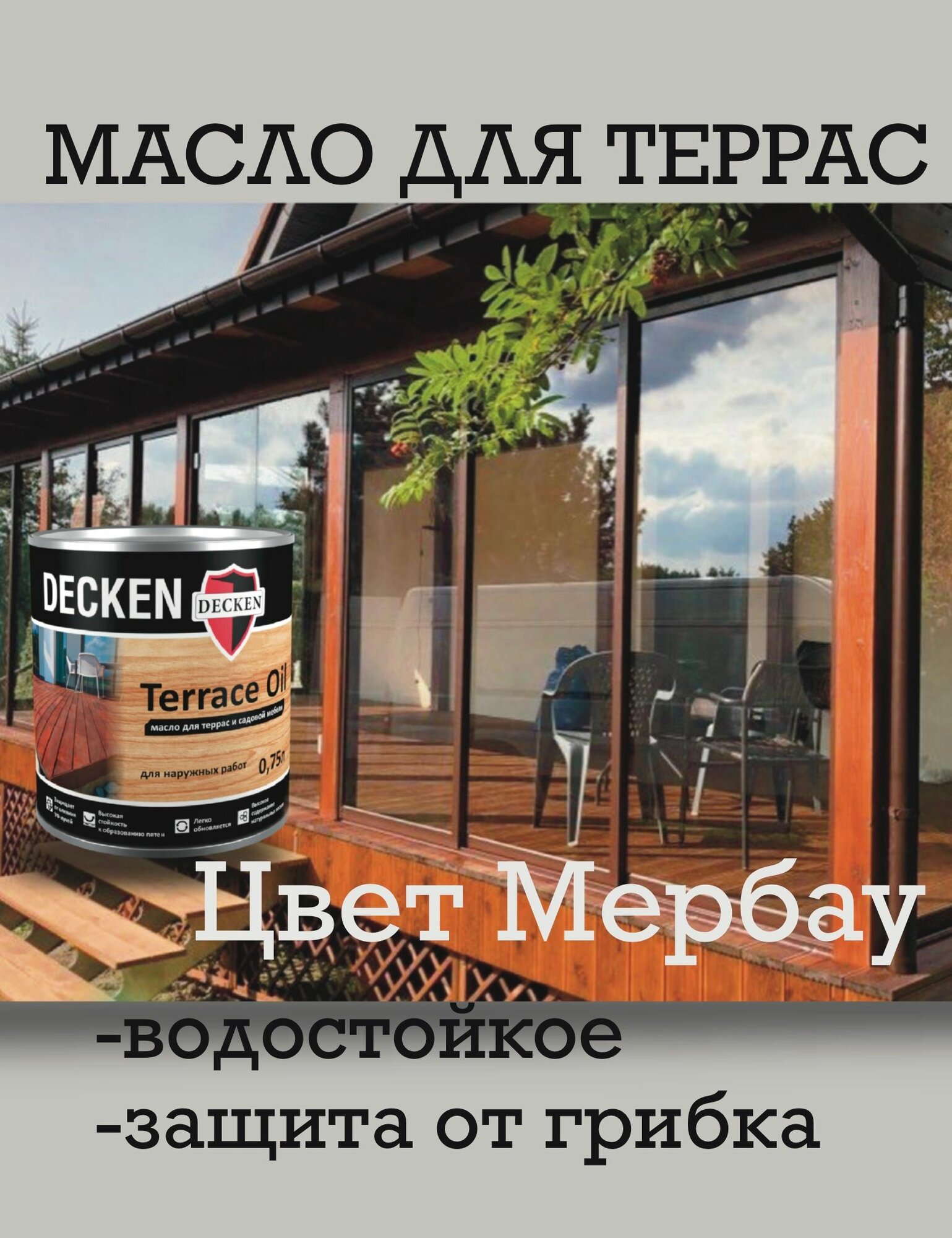 Масло для дерева, DECKEN, Terrace Oil, для террас и садовой мебели 0,75 л, Мербау