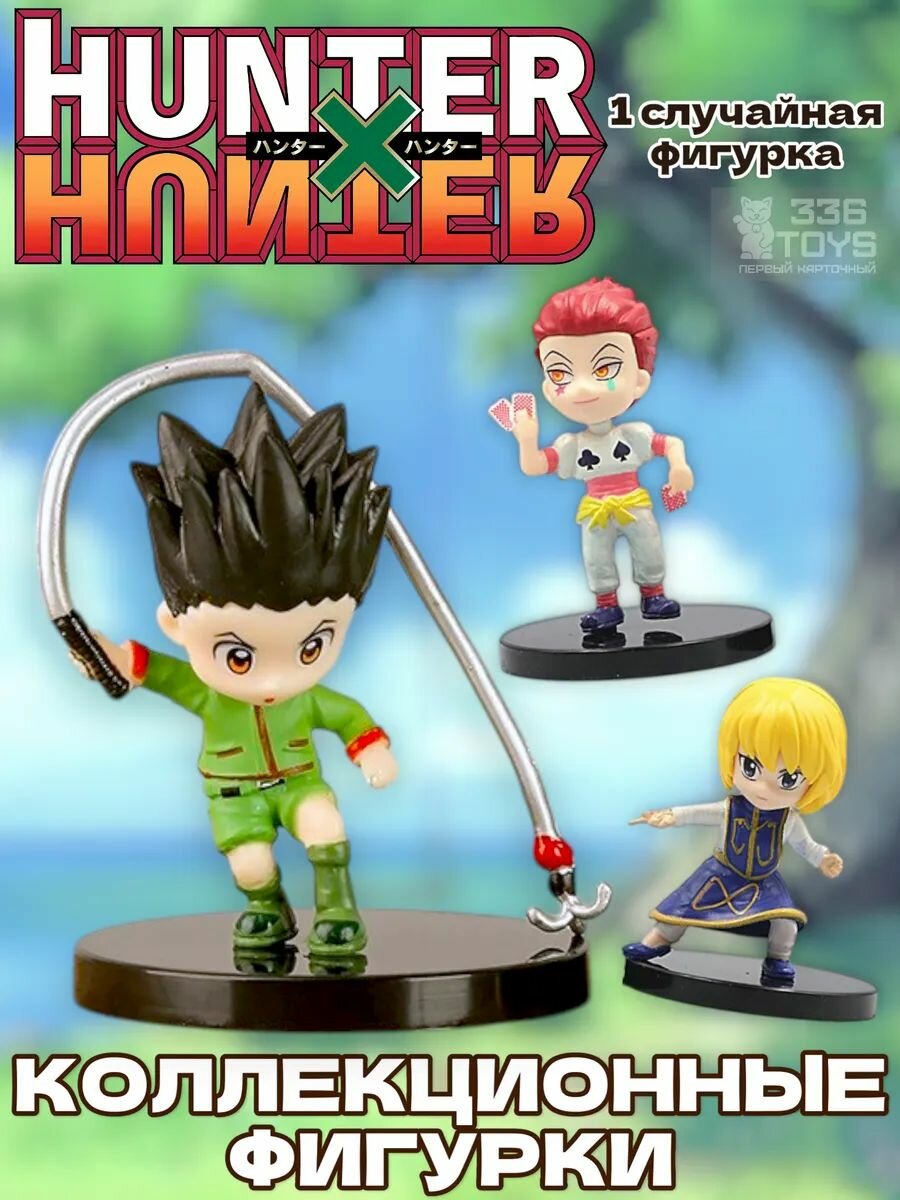 Фигурка Хантер х Хантер аниме Hunter x Hunter коллекционная