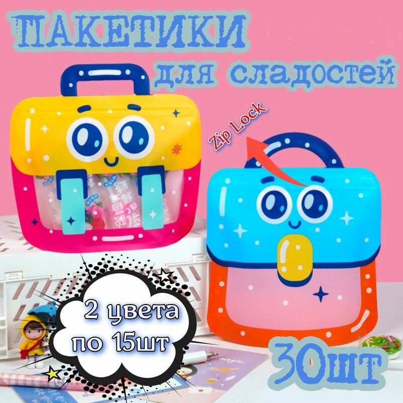 Пакет подарочный, портфель синий/жёлтый, для сладостей,20*19см, 30 шт.