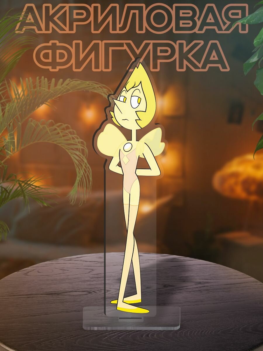 Фигурка акриловая Желтая жемчужина - Вселенная Стивена