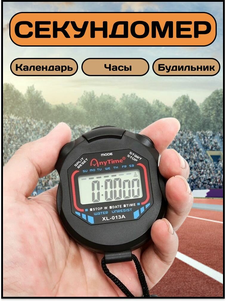 Спортивный таймер