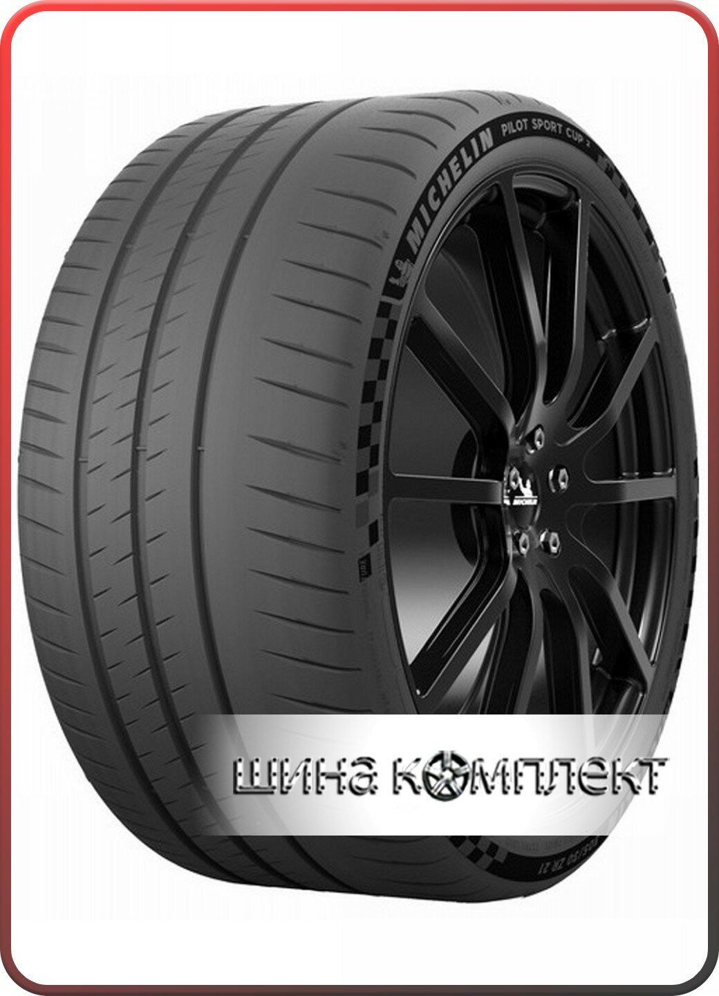 Автомобильная шина Michelin Pilot Sport Cup 2 Connect 225/40 R18 92Y XL летняя