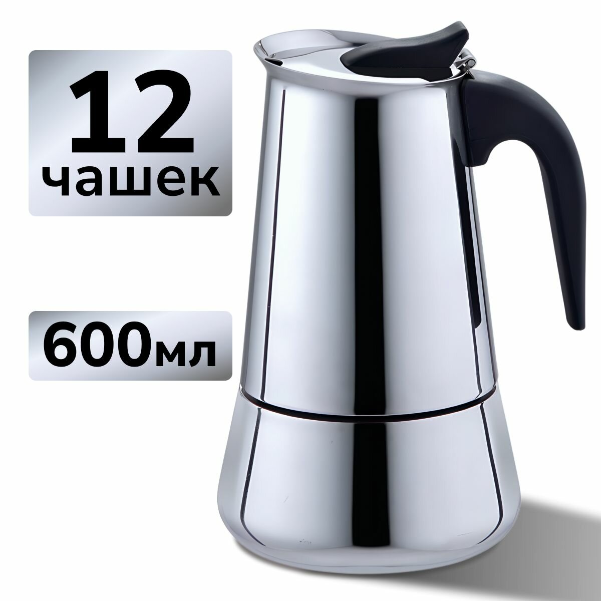 Гейзерная кофеварка