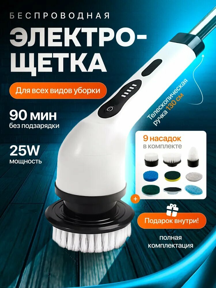 Универсальная электрическая щетка для чистки – мощная насадка для кухни и ванной (3 скорости, водонепроницаемый корпус)