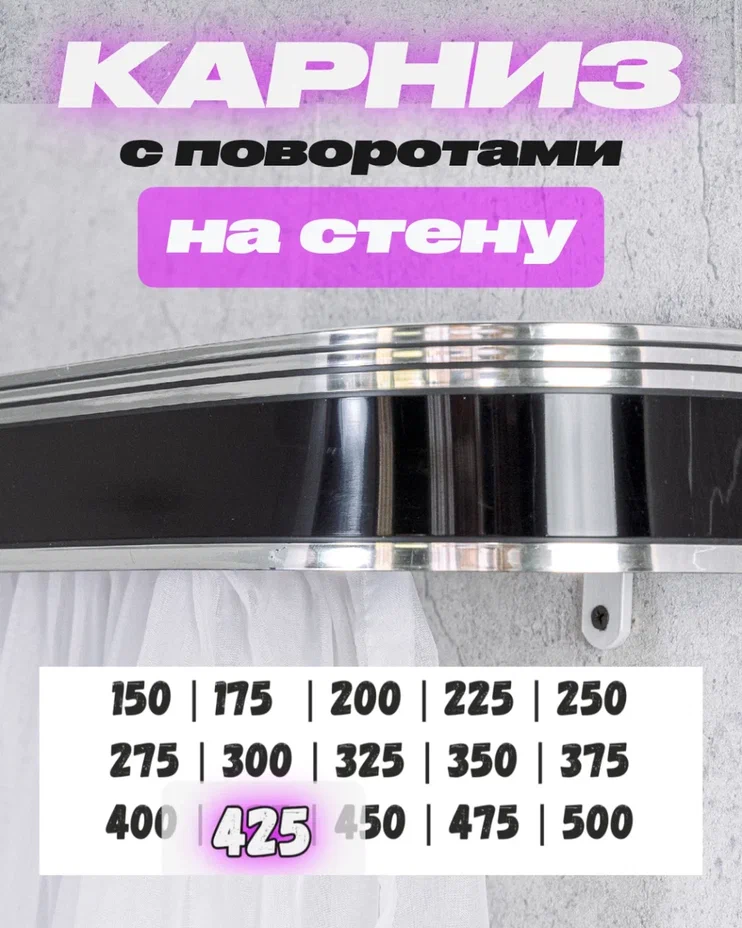 Гардина настенная 425 см черная составная твоя зона комфорта