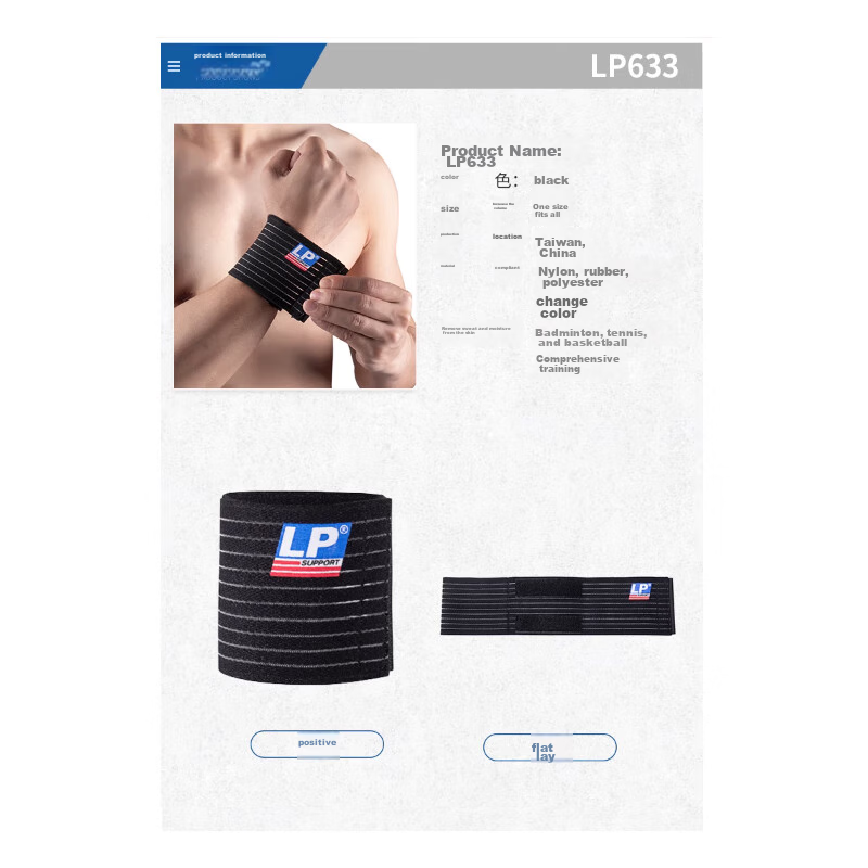 Напульсник эластичный LP Support