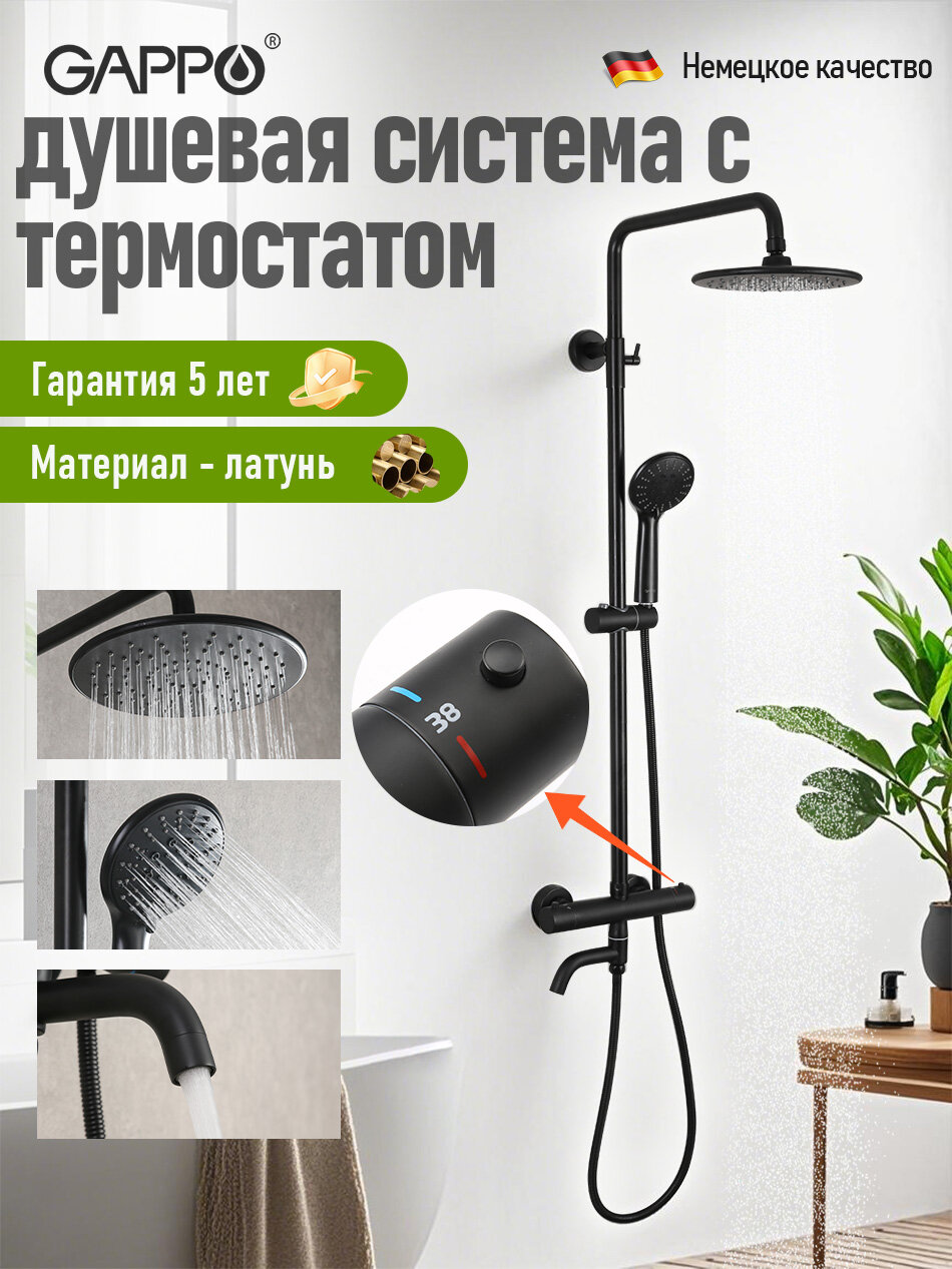 Душевая система с термостатом и тропическим душем Gappo Y23501 черный