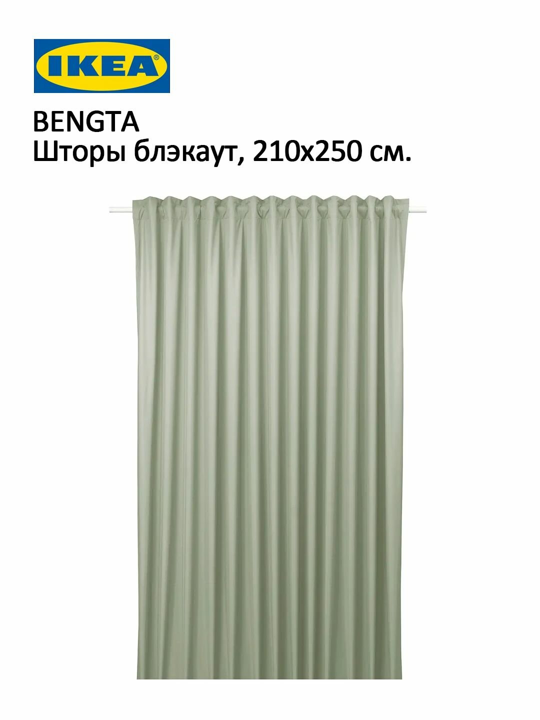 Шторы икеа бенгта блэкаут - Элегантный плиссированный дизайн, идеальное затемнение, усиливает ощущение приватности и уютную атмосферу дома.