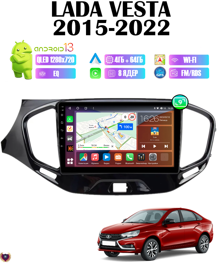 Магнитола для Lada Vesta (2015-2022), 4/64 GB, Android 13, Bluetooth, WiFi, CarPlay, Android Auto, 8 ядерный процессор + переходная рамка