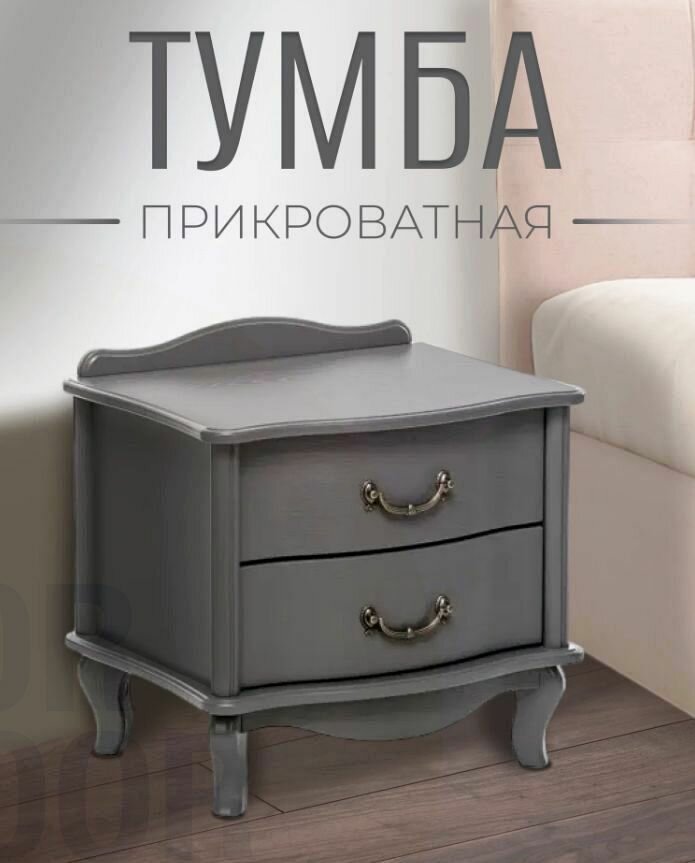 Тумбочка Джульетта, МДФ, серый ясень, 49,8х50х40,4 см, 2 ящика.