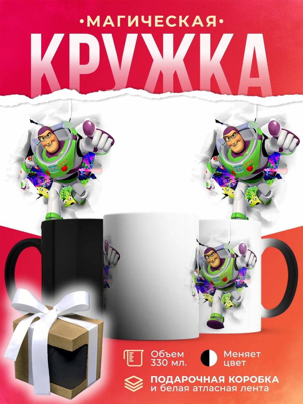 Кружка-хамелеон Смелый робот-игрушка / 330 мл