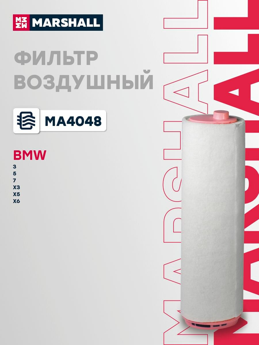 Фильтр воздушный BMW БМВ 3 5 7 X3 X5 X6 C151431 13712247444 PHE000040