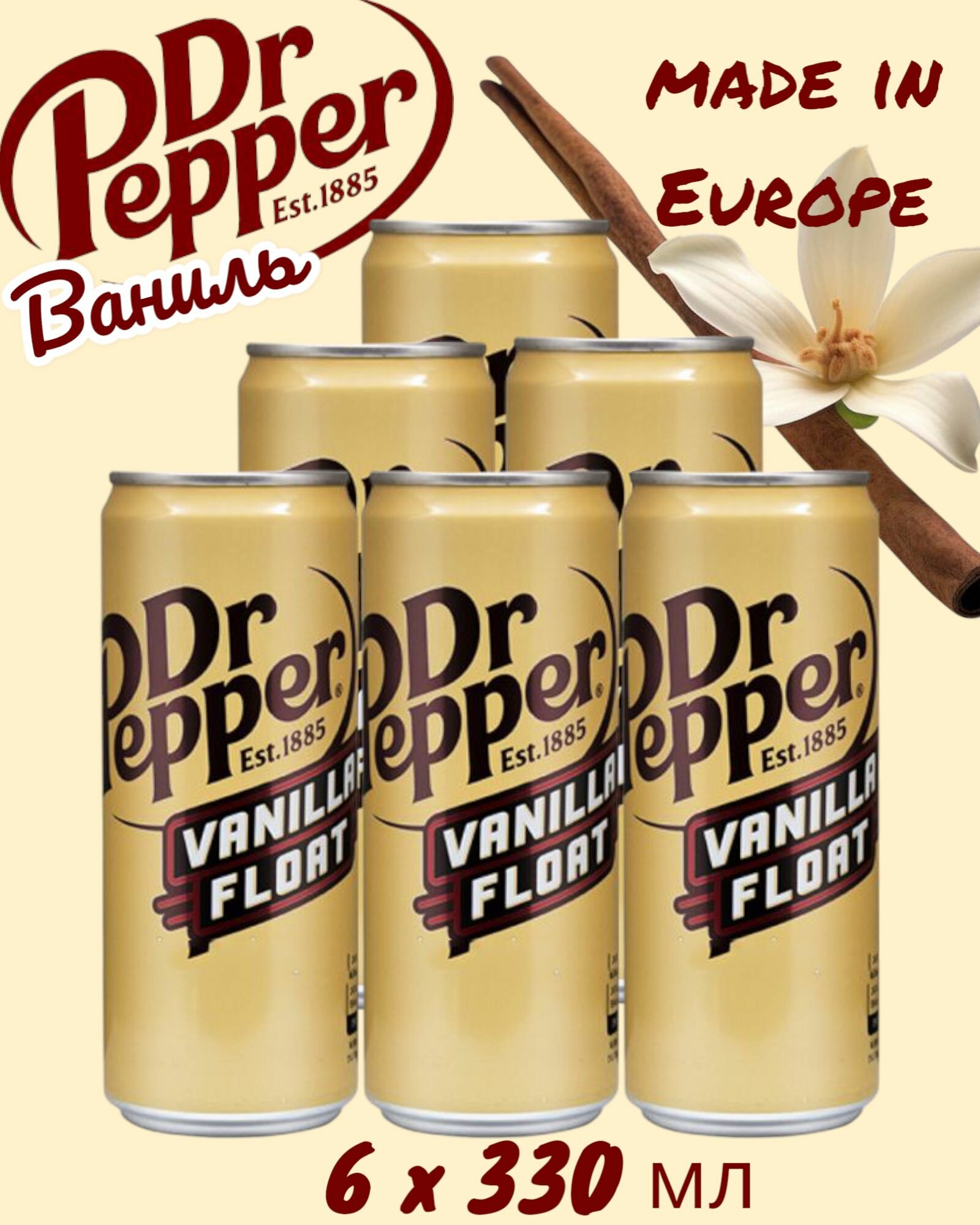 Напиток газированный Dr.Pepper Vanilla Float (Доктор Пеппер Ваниль),6 шт х 330 мл, Европа