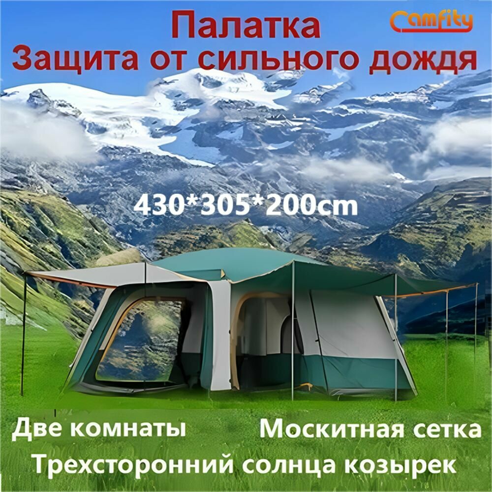 Палатка для рыбалки GO FISHING 4-местная с 2-комнатами туристическая с тамбуром, не боится дождя, армированный пол, с москитной сеткой