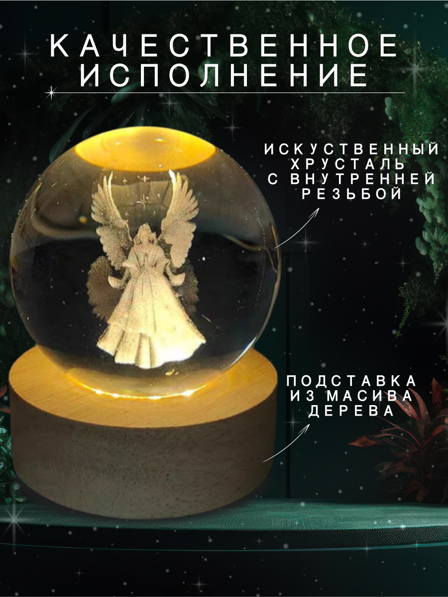Ночник детский светодиодный стеклянный шар светильник ангел