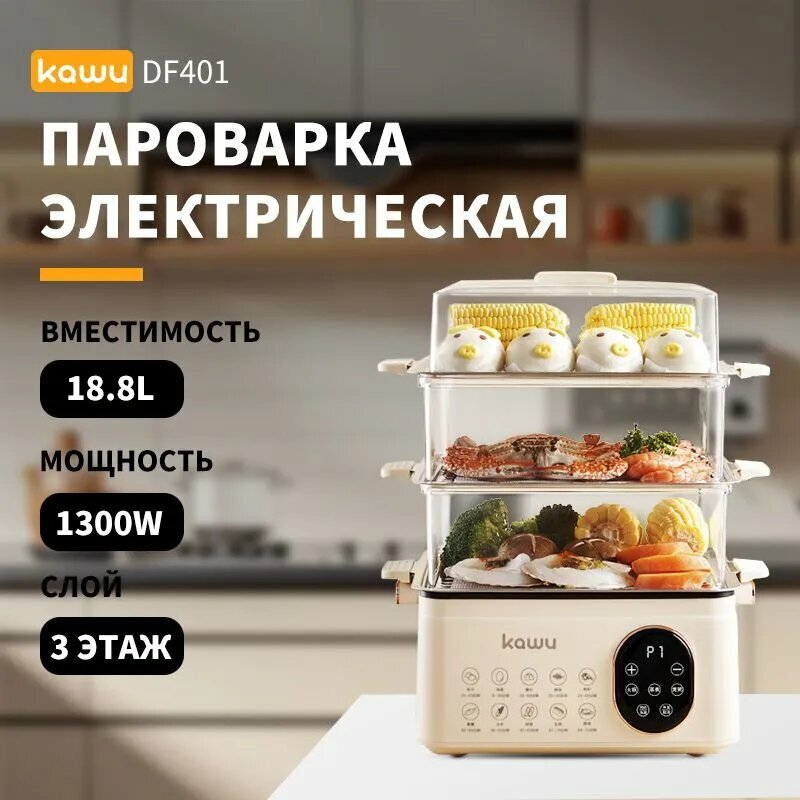 Пароварка nIgG0U37, электрическая, пластик, 3 яруса, бежевая