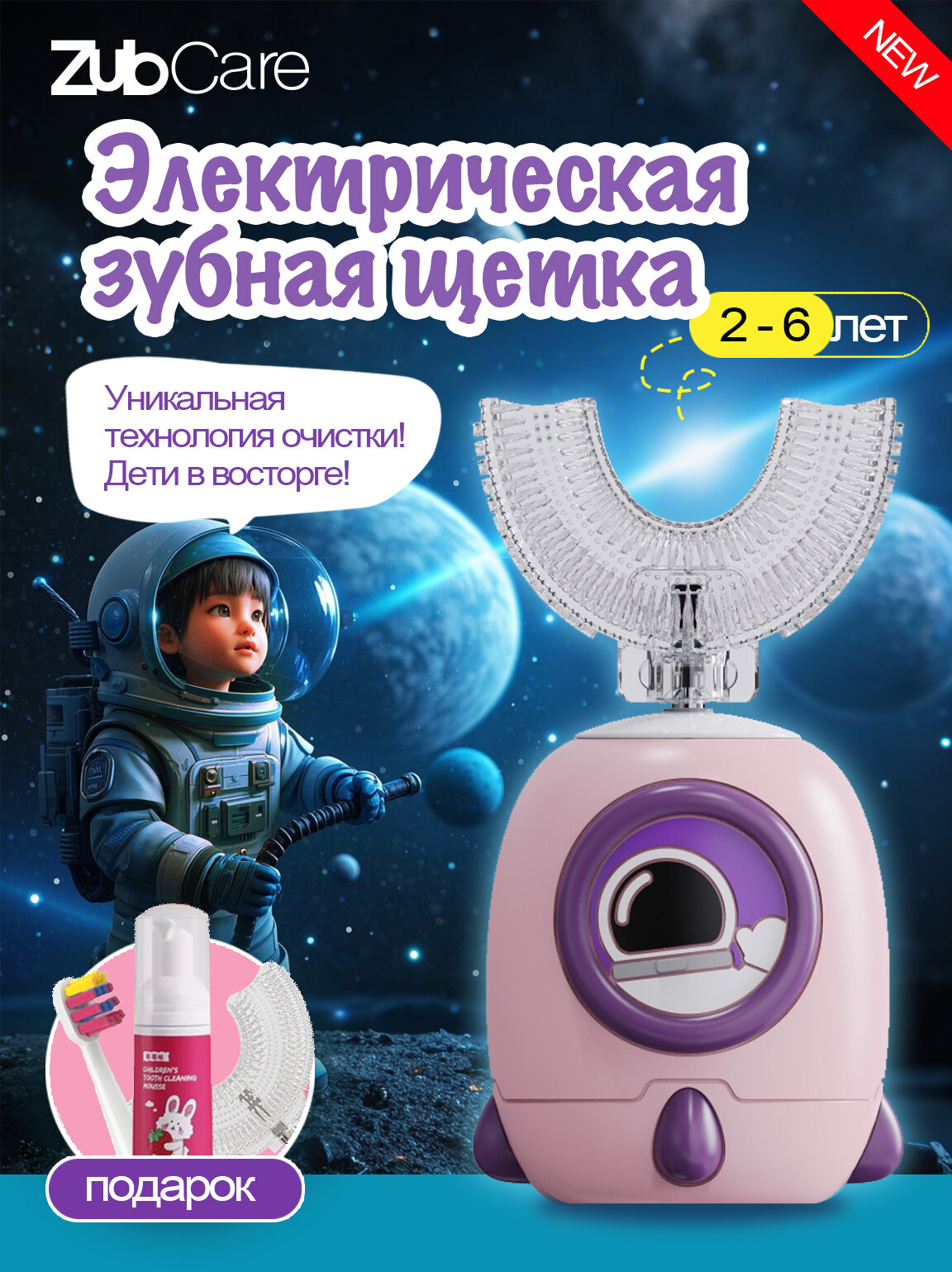 Электрическая зубная щетка для детей 2-6лет
