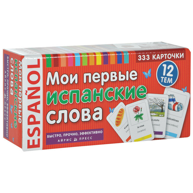 Мои первые испанские слова Набор карточек для запоминания испанских слов 333 шт Для детей от 3 лет