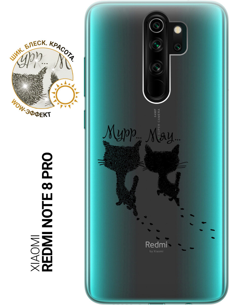 Силиконовый чехол на Xiaomi Redmi Note 8 Pro, Сяоми Редми Ноут 8 Про с 3D принтом "Kittens and trails" прозрачный