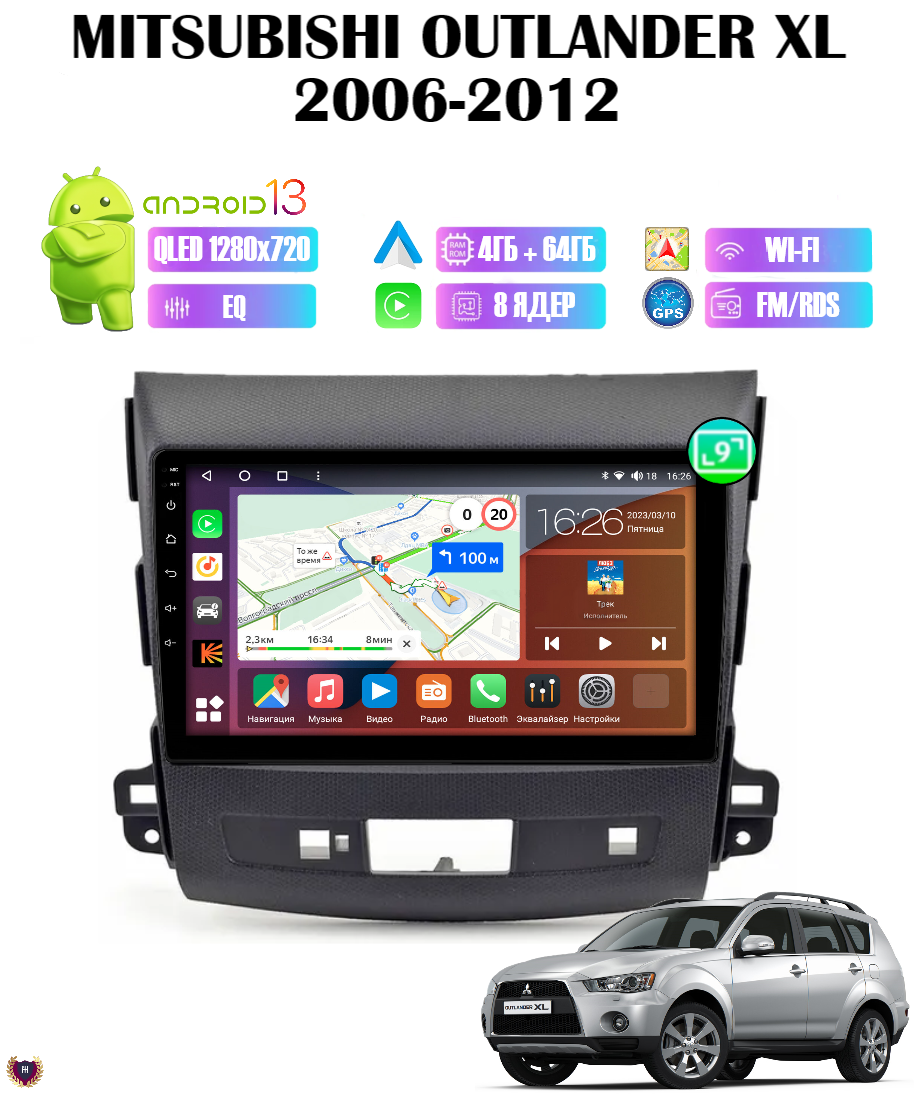 Магнитола для MITSUBISHI Outlander XL (2006-2012), 4/64 GB, Android 13, Bluetooth, WiFi, CarPlay, Android Auto, 8 ядерный процессор + переходная рамка