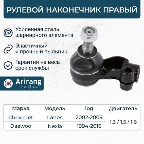 Наконечник рулевой правый Arirang ARG80-1027R
