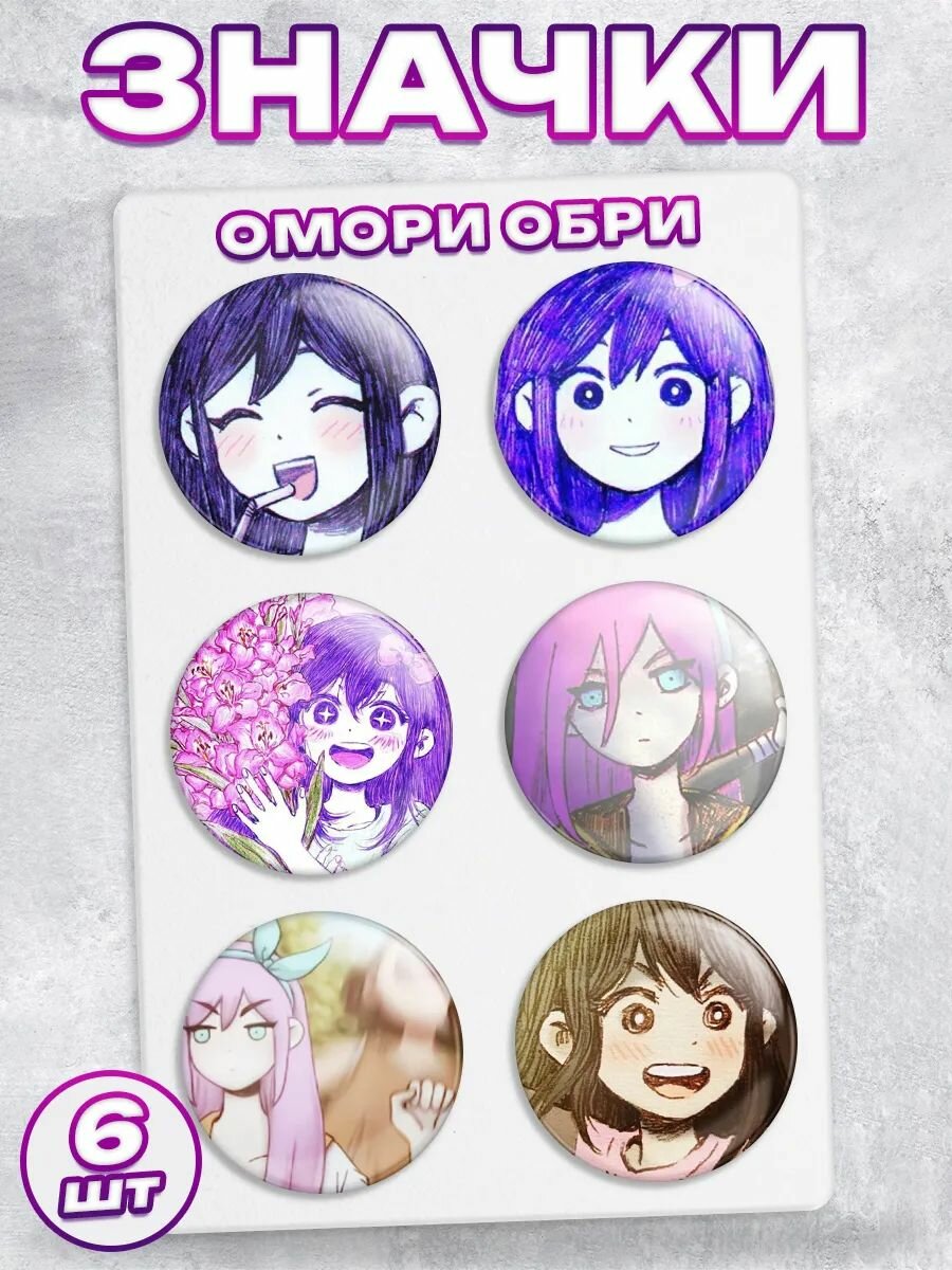 Значки на рюкзак и сумку Омори Обри