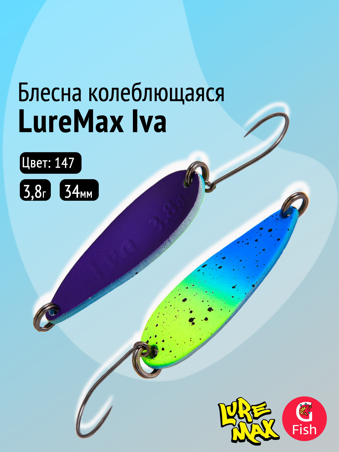 Блесна для рыбалки колеблющаяся LureMax Iva 34мм 3,8гр. 147