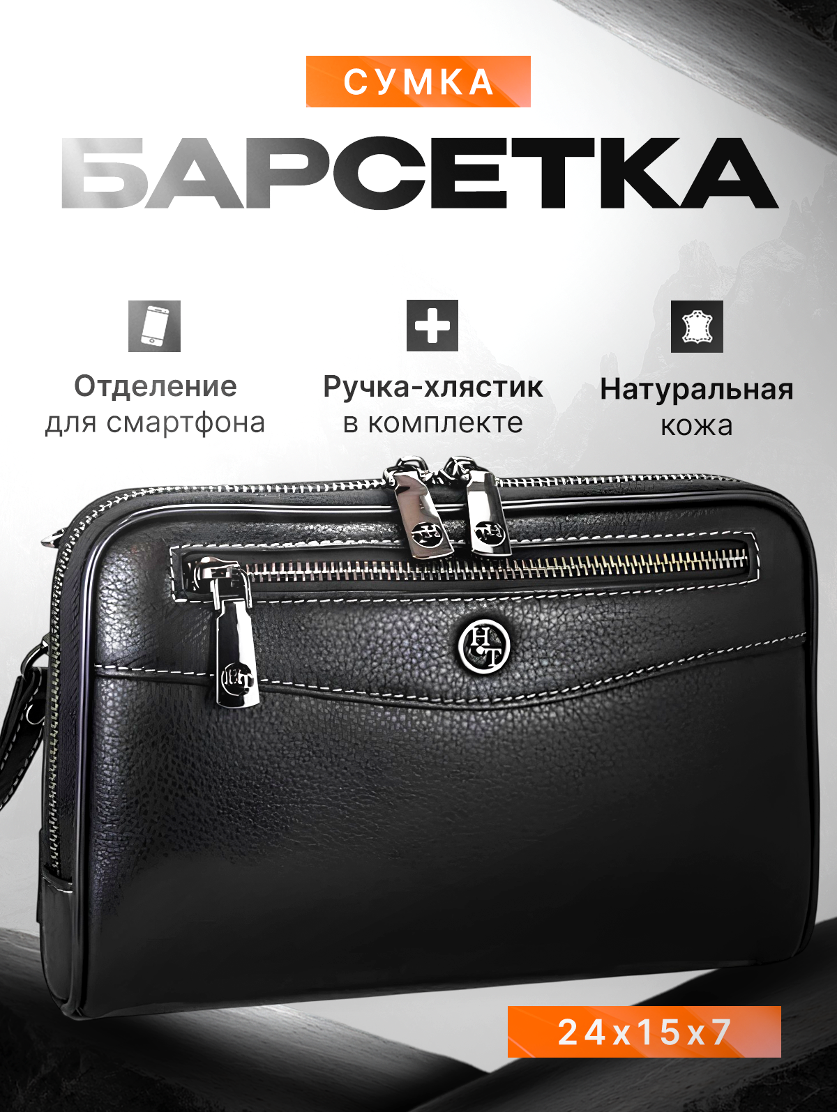 Сумка барсетка