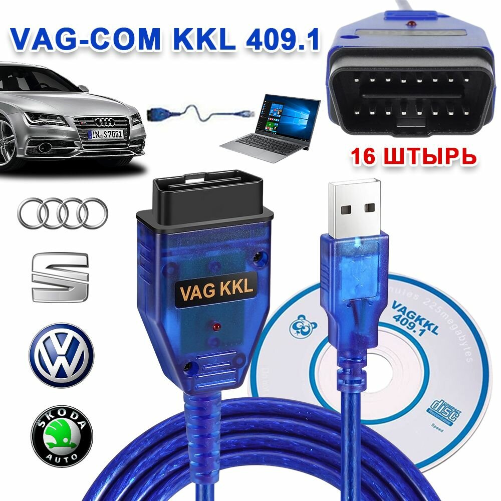 Автомобильный диагностический кабель OBD2 VAG COM KKL 409.1 USB, Чип CH340. для VW Audi Seat Skoda Passat автосканер для фольцваген, ауди, шкода, сиат