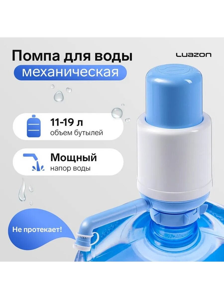 Механическая помпа для больших бутылей воды