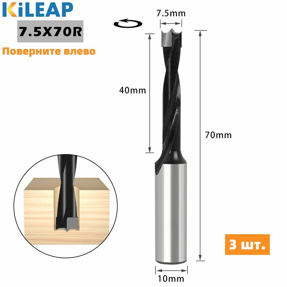 Деревообрабатывающий фрезерный сверло для отверстий 7.5*70 мм 3 шт