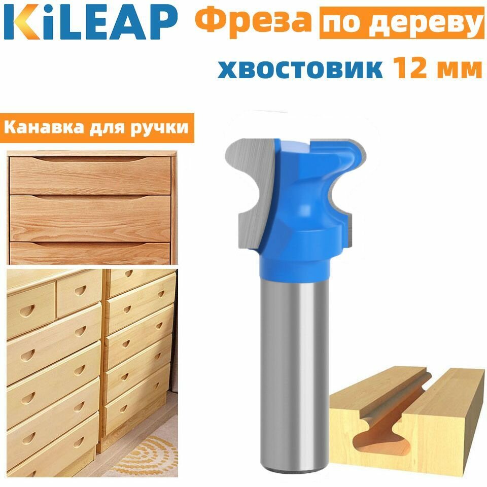 Двухдуговая фреза по дереву используется для долбежки ящиков и ручек деревянных шкафов 12*25.4 мм 1 шт, надежный фреза