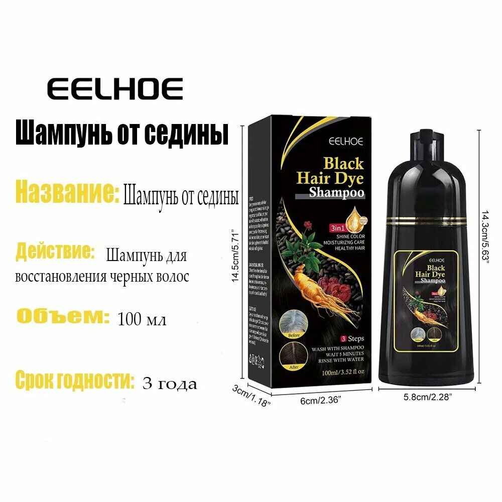 Шампунь восстанавливающий цвет волос, от седины. 3 в 1 м. ELHOE 100 ml.