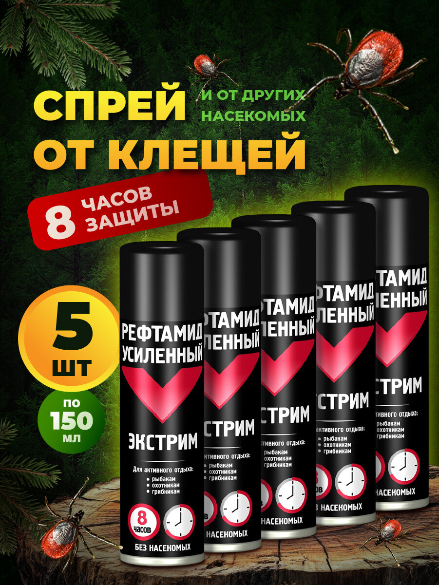 Спрей от клещей рефтамид Набор Экстрим черный 8 часов защиты 150мл*5шт