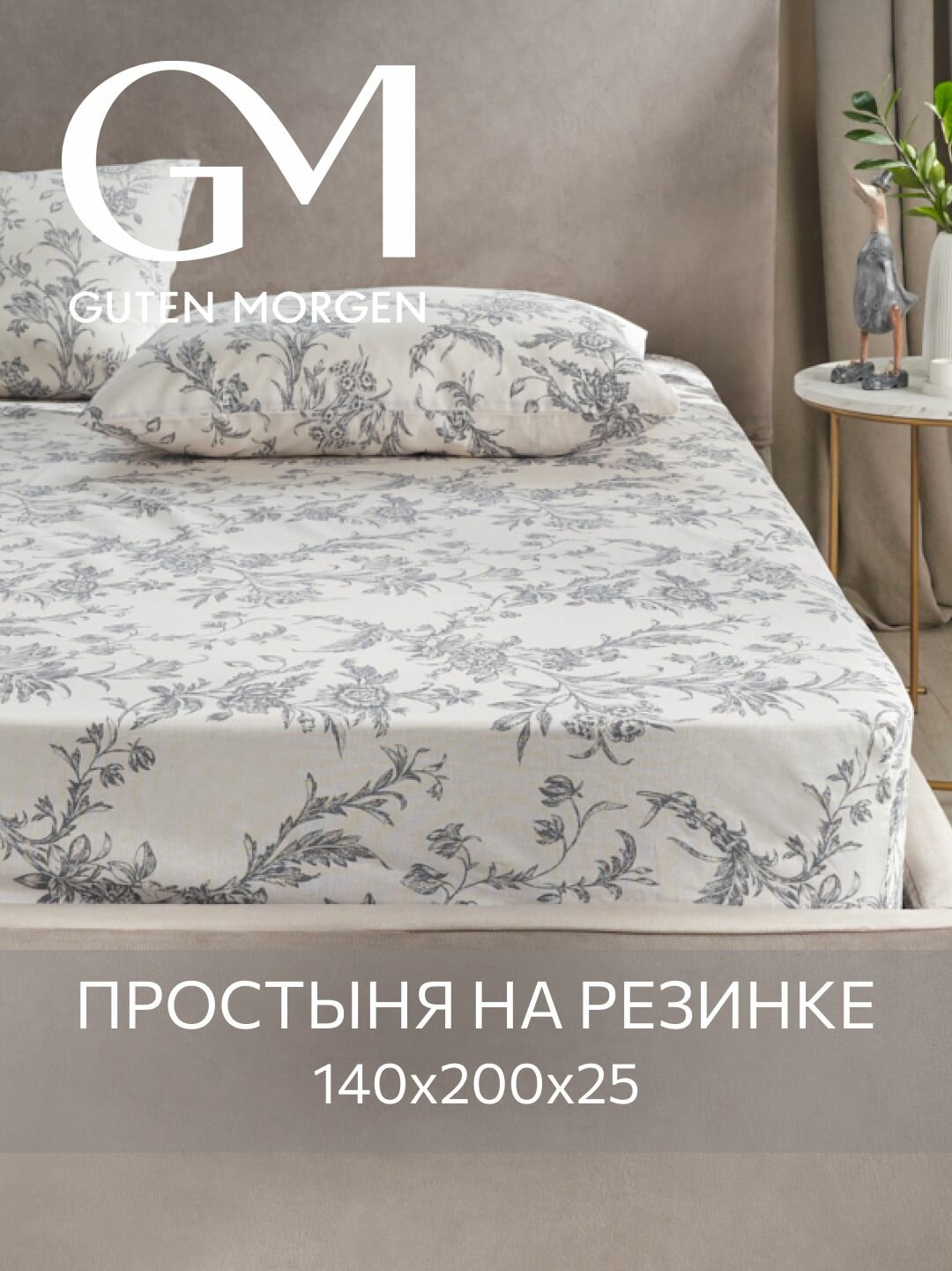 Простыня на резинке, Guten Morgen, Бязь,140x200 Millennium