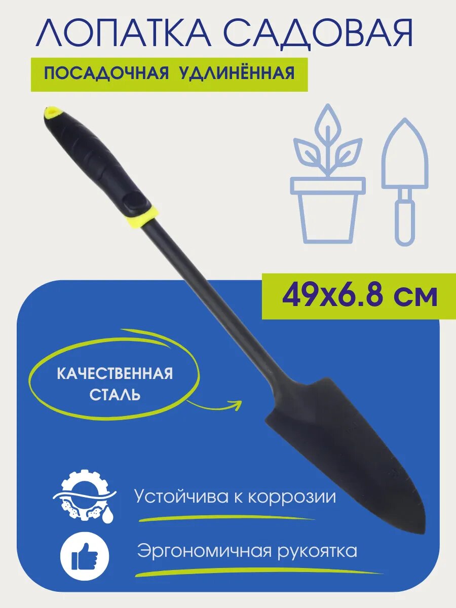 Садовая лопатка Inbloom, металл, антикоррозийное покрытие-49см.