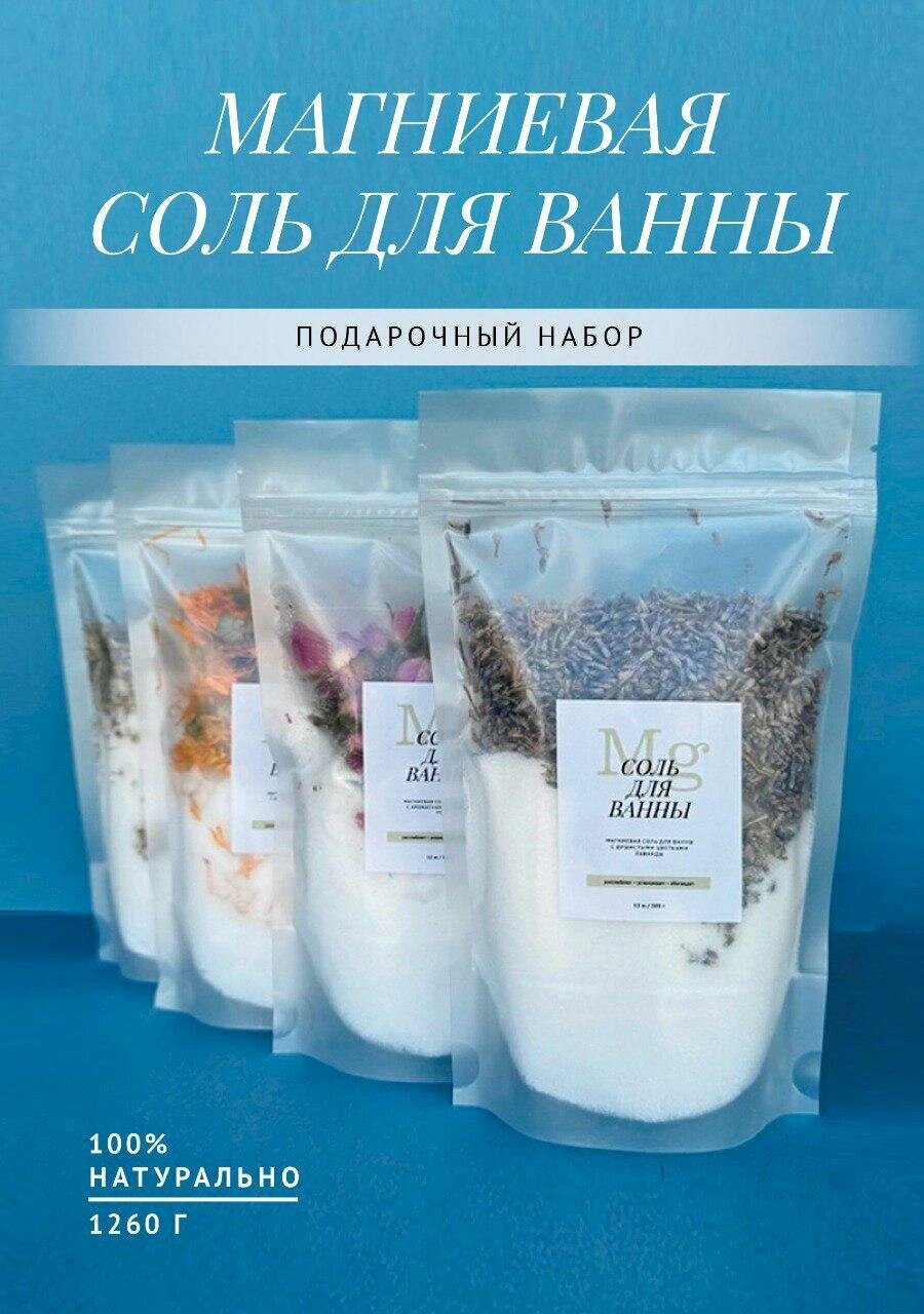 Магниевая соль для ванн