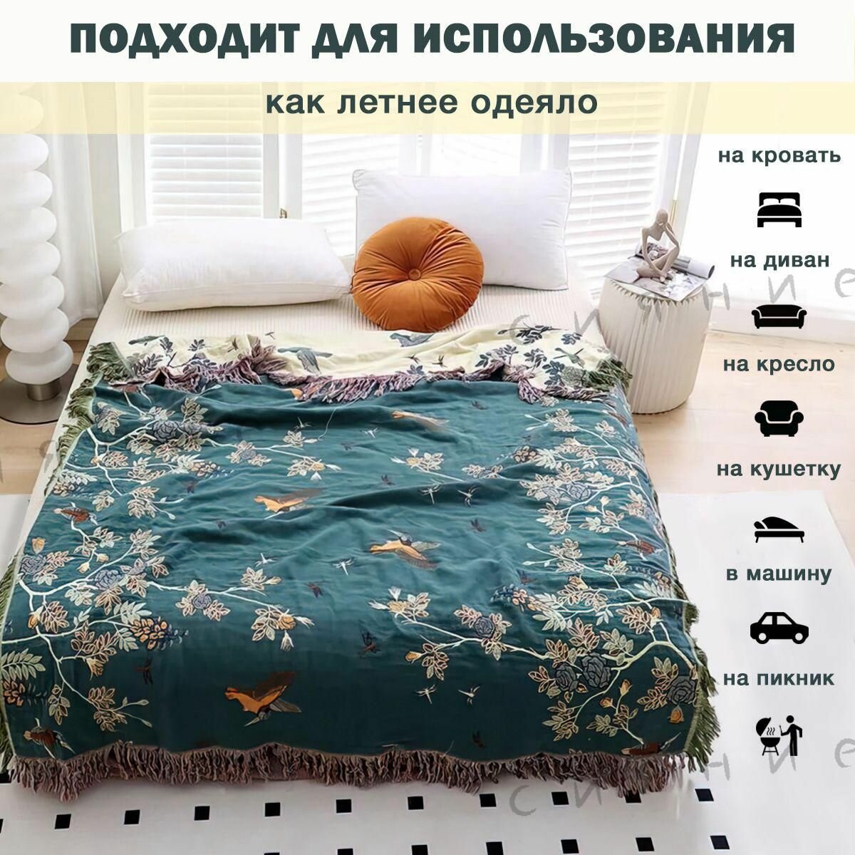 Покрывало на кровать с кистями Райские птицы, хлопокСеверное сияние.