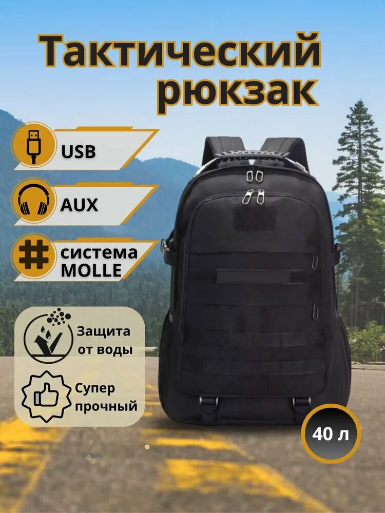 Рюкзак тактический туристический 40 литров / Рюкзак для рыбалки, для охоты