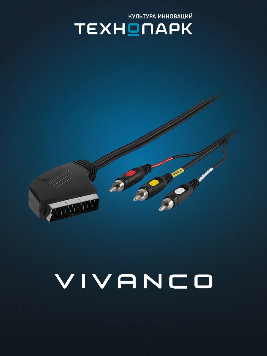 Кабель Vivanco 47017 (SCART-3RCA,2.0m)