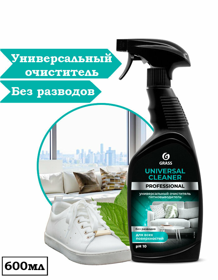 Универсальное средство для уборки спрей Universal Cleaner