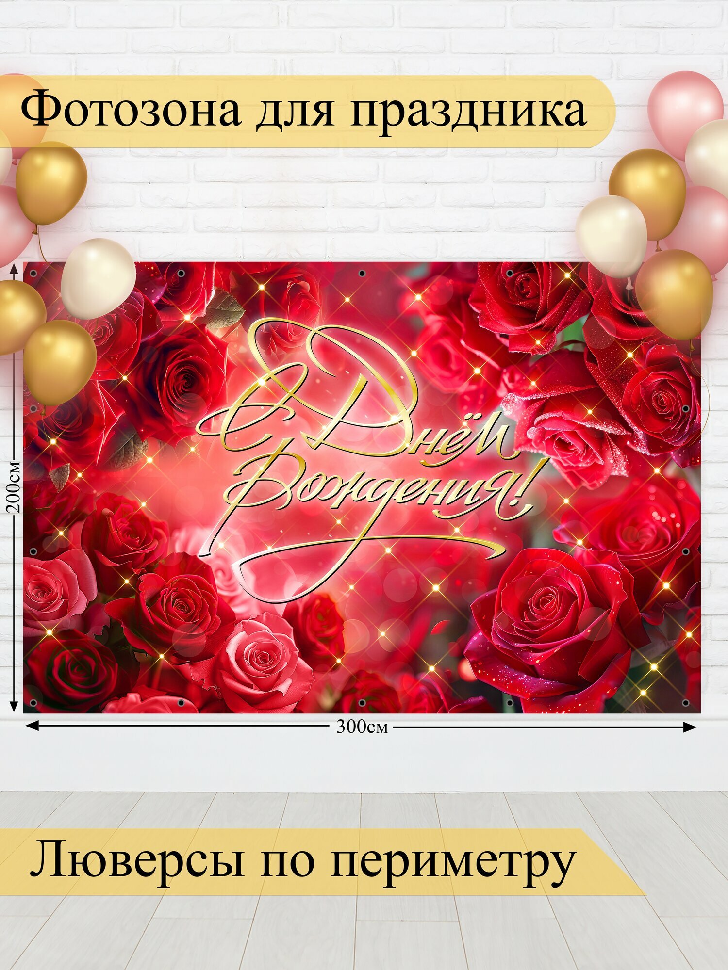 Фотозона Стиль Города, баннер к празднику, Дню Рождения, вечеринке, 2х3м