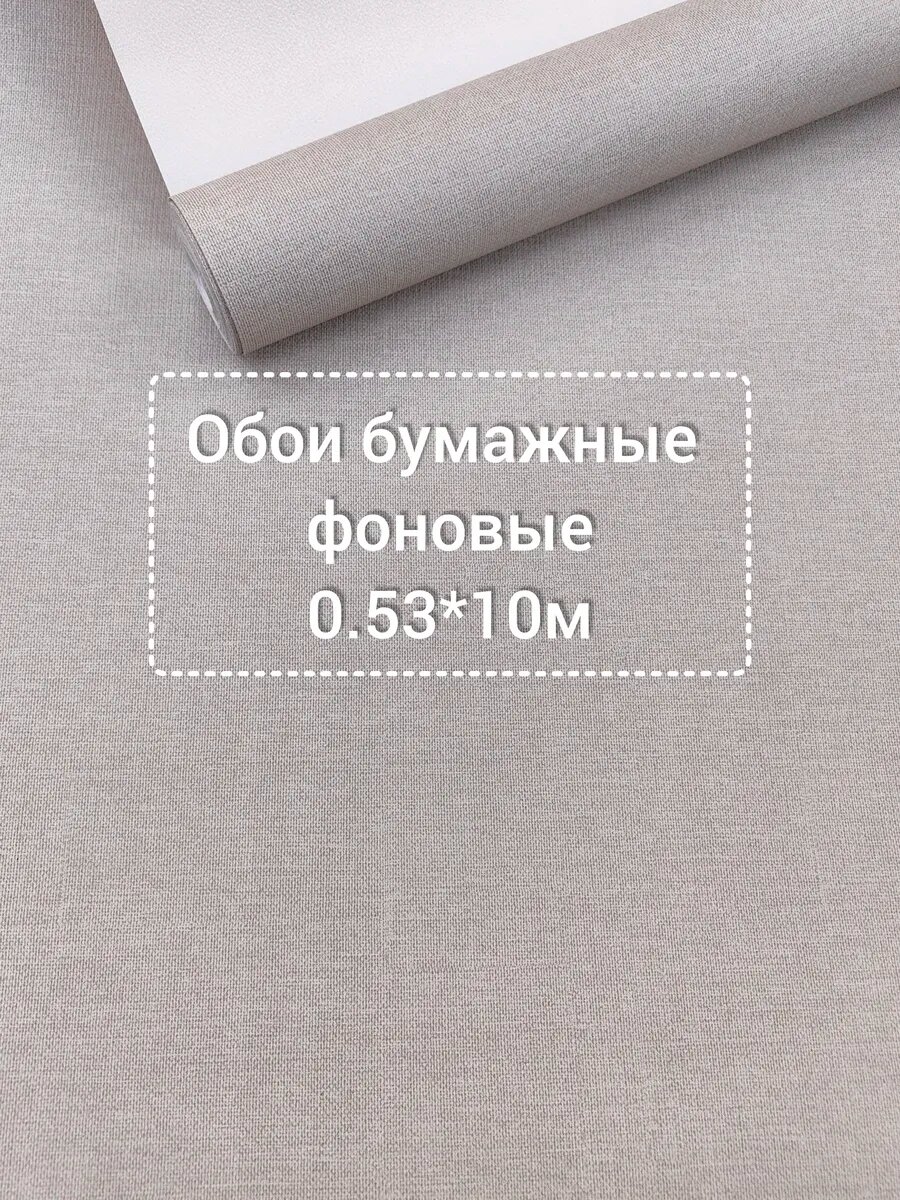 Обои Саратовские обои, бумажные, дуплекс, бежевые, гладкие 0.53х10 м