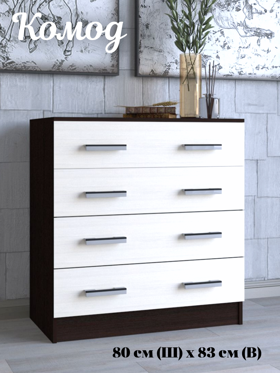 Комод К800, с 4 выдвижными ящиками, цвет дуб венге/сосна лоредо, шириной 81 см