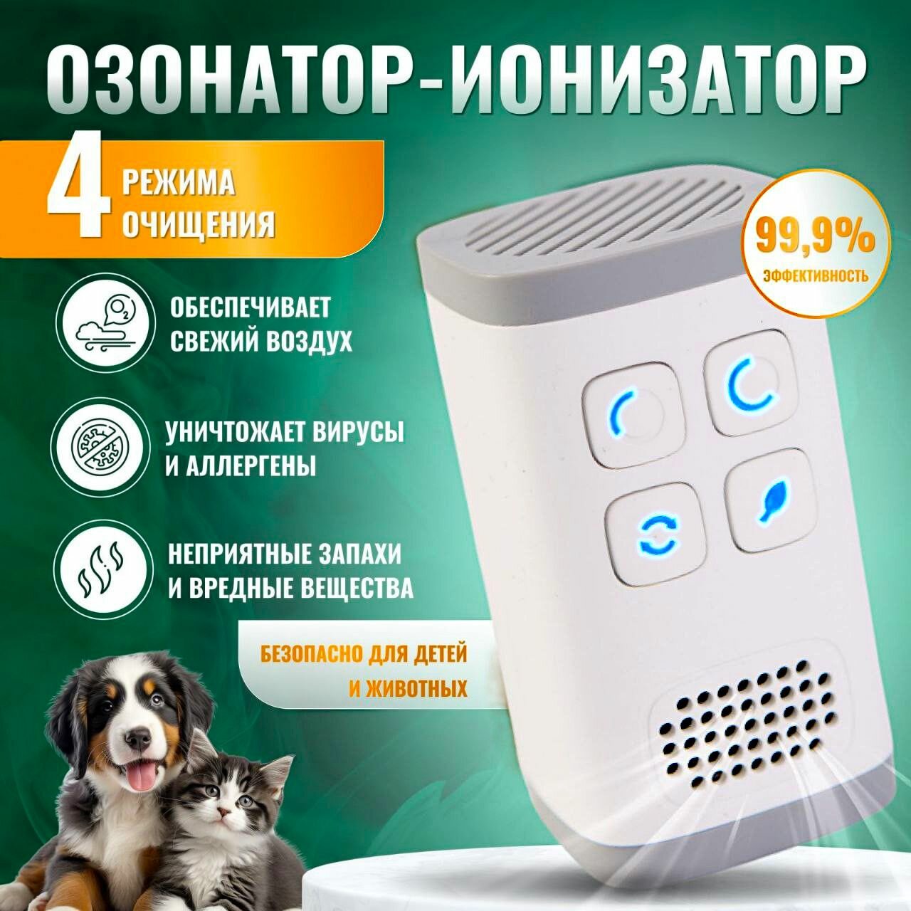 Озонатор - ионизатор воздуха, очиститель, дезинфектор.