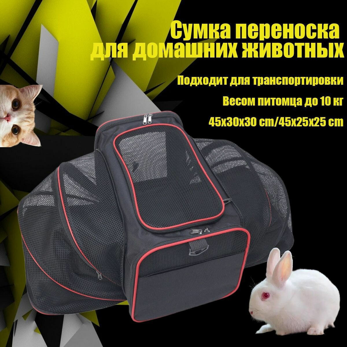 Складная сумка переноска для кошек и собак, для транспортировки животных до 10 кг, 45х25х25 см.