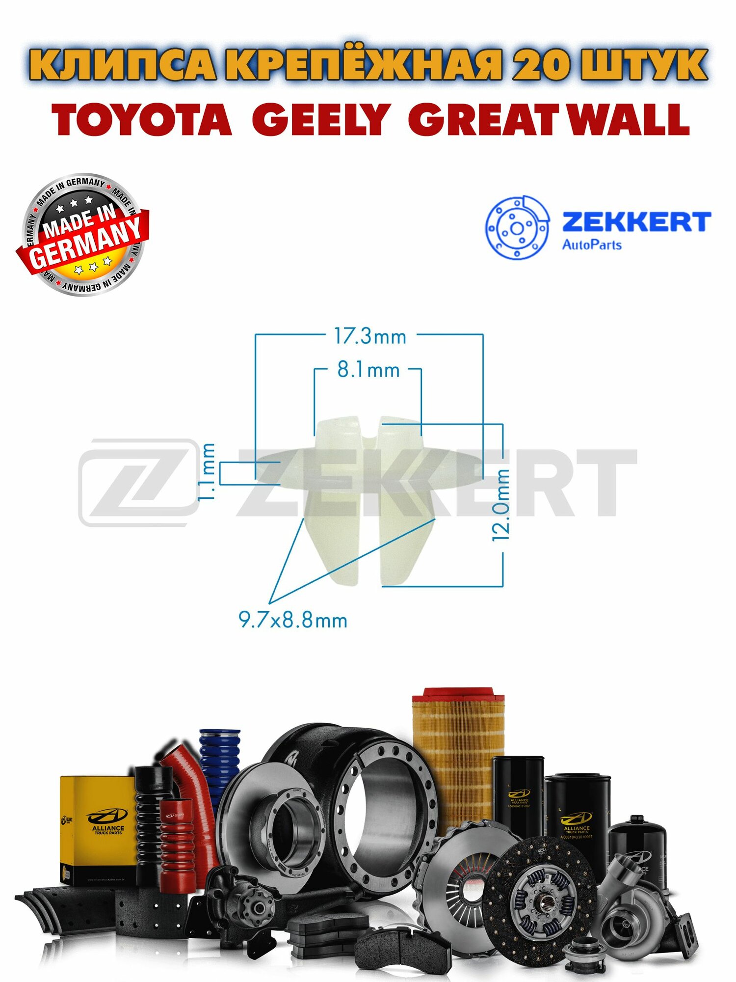 Клипса крепёжная Toyota Geely Great wall 20 штук