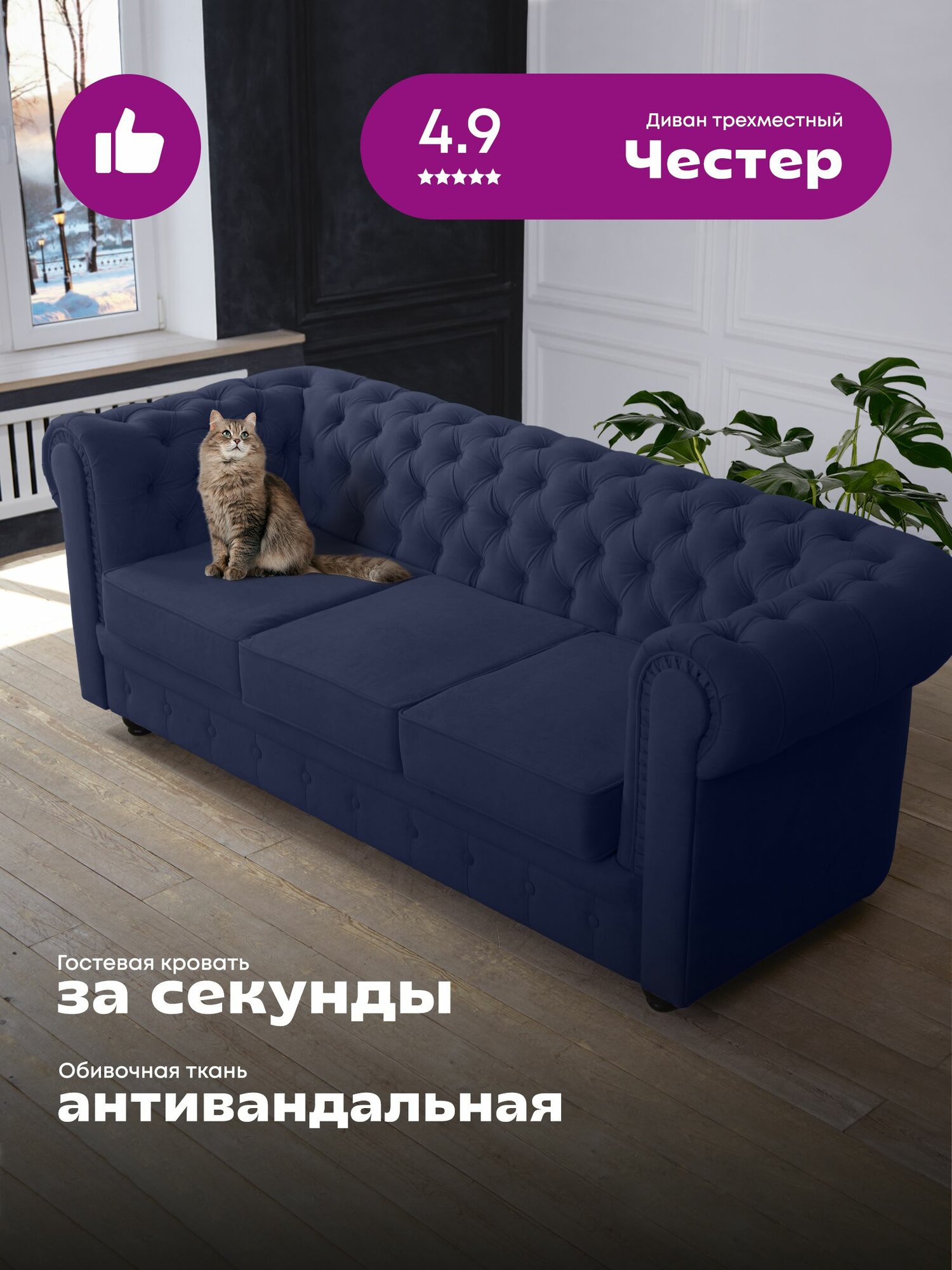 Прямой диван в гостиную "Честер" тройной 2.2м, с раскладушкой (синий Teddy 666)