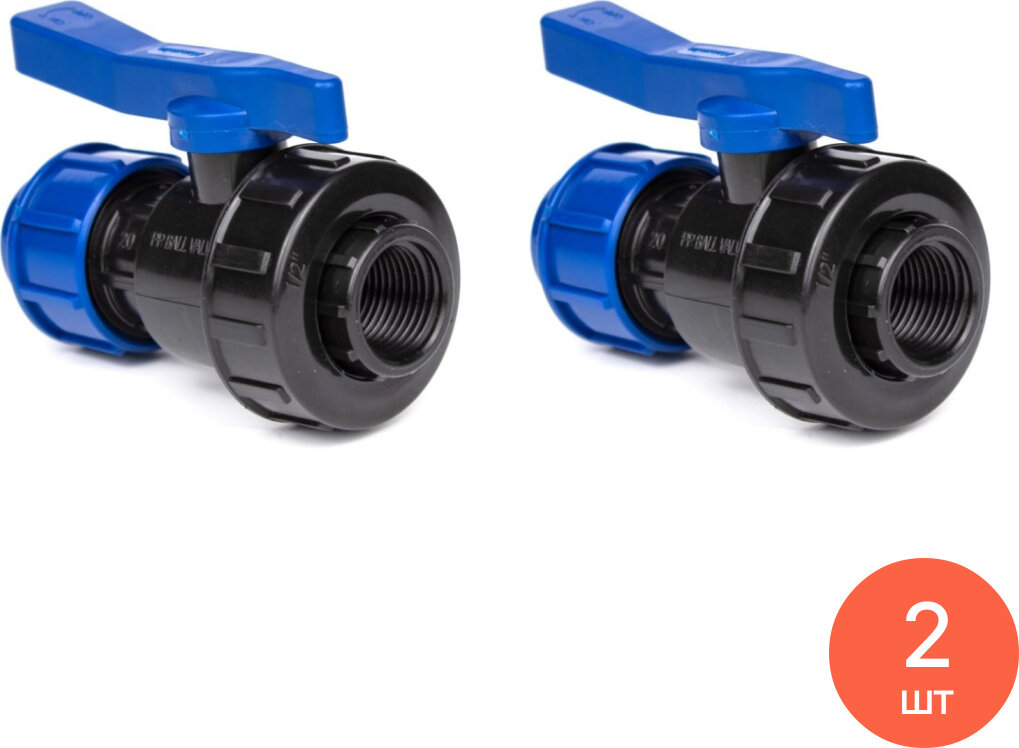 Кран шаровый для воды Lammin / Ламмин прямой компрессионный для ПНД труб, ручка рычаг, полиэтилен, цвет синий, диаметр присоединения 25мм, резьба 3/4" / запорная арматура (комплект из 2 шт)